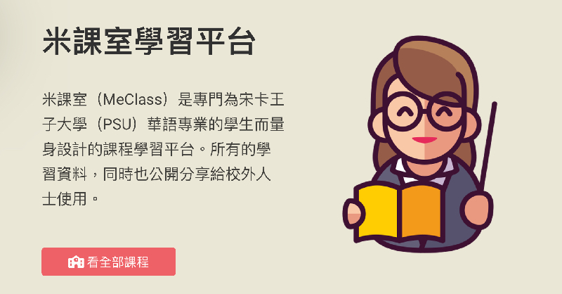 Lesson 8 實體簡報—團體 | 米課室 MeClass